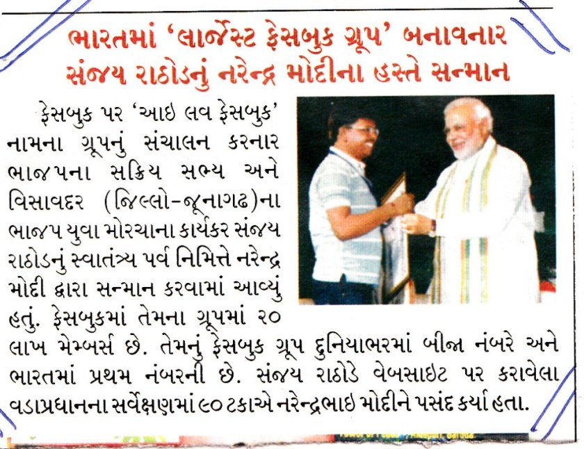 ALL PRESS NOTES – SANJAY RATHOD