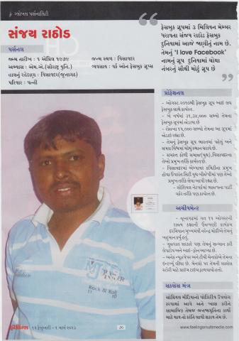 Rajkotfoodie.com lonching – SANJAY RATHOD